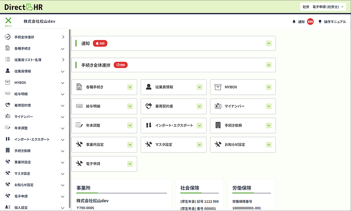 【DirectHR】UIの改善に伴うメンテナンスのお知らせ | Direct HR｜クラウド型人事・労務オールインワン電子申請システム