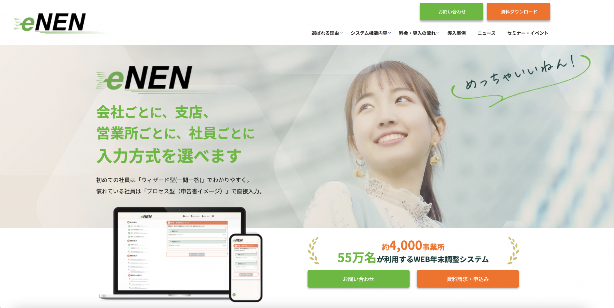【ご案内】eNENのサイトをリニューアルいたしました | eNEN｜50万名が利用するデータ収集システム