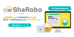 社労夢の公式RPA『ShaRobo(社ロボ)』リリースのお知らせ | ニュース | 社労士クラウドシステムなら社労夢
