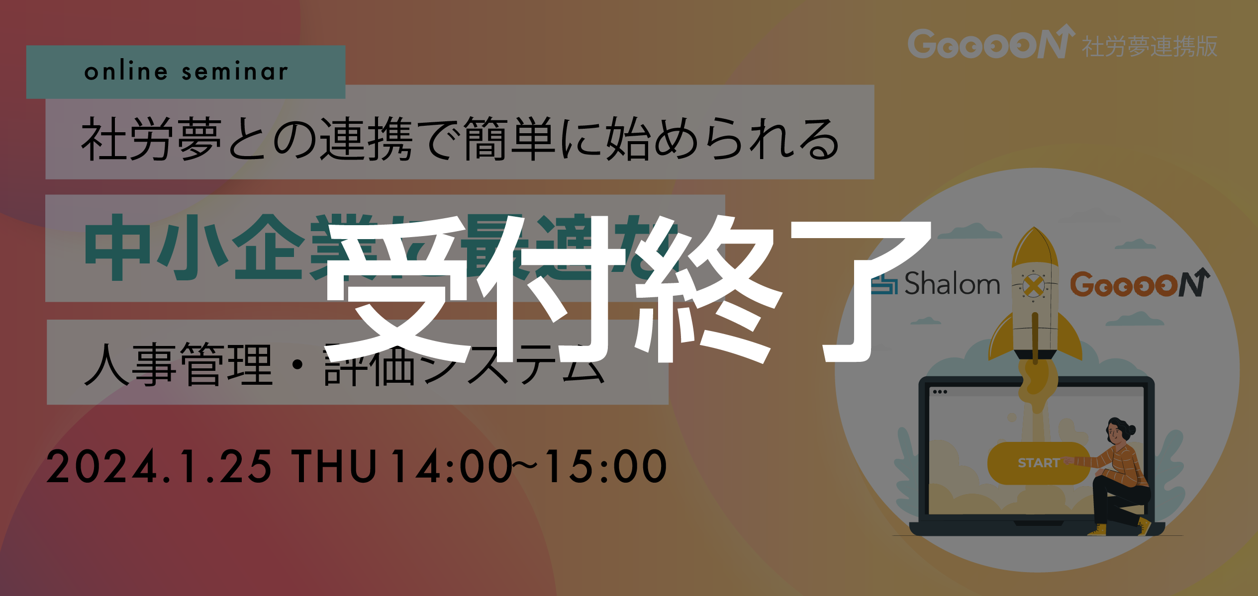 社労夢との連携で簡単にはじめられる 中小企業に最適な人事管理・評価システム | 社労夢 ｜ クラウド社労士業務システム