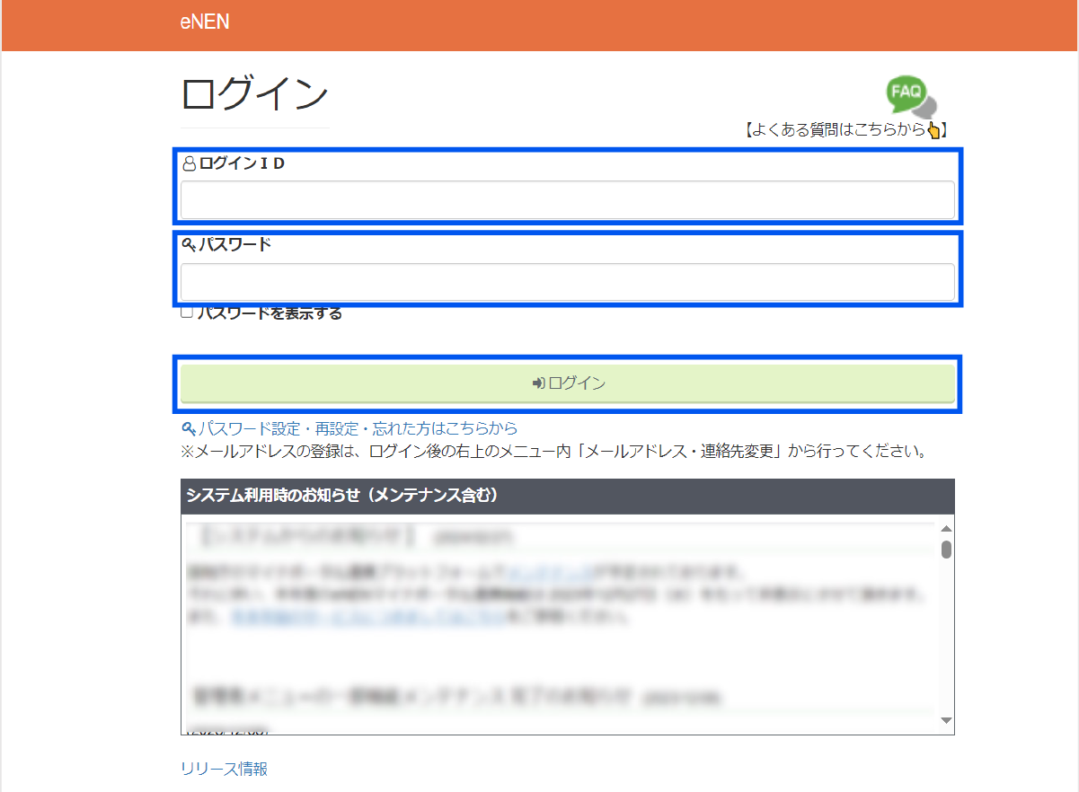 【eNEN】eNENの2024年度版バージョンアップ | 社労夢｜社労士業務のクラウドシステム