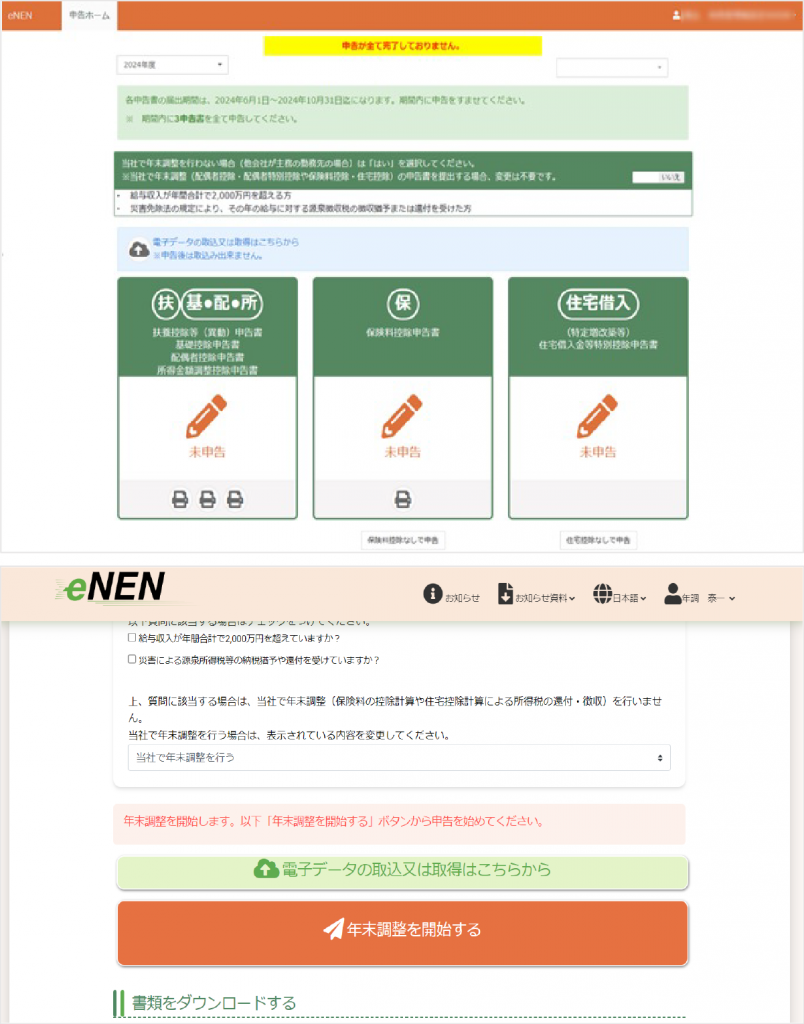 eNENの2024年度版バージョンアップ | 社労夢｜社労士業務のクラウドシステム