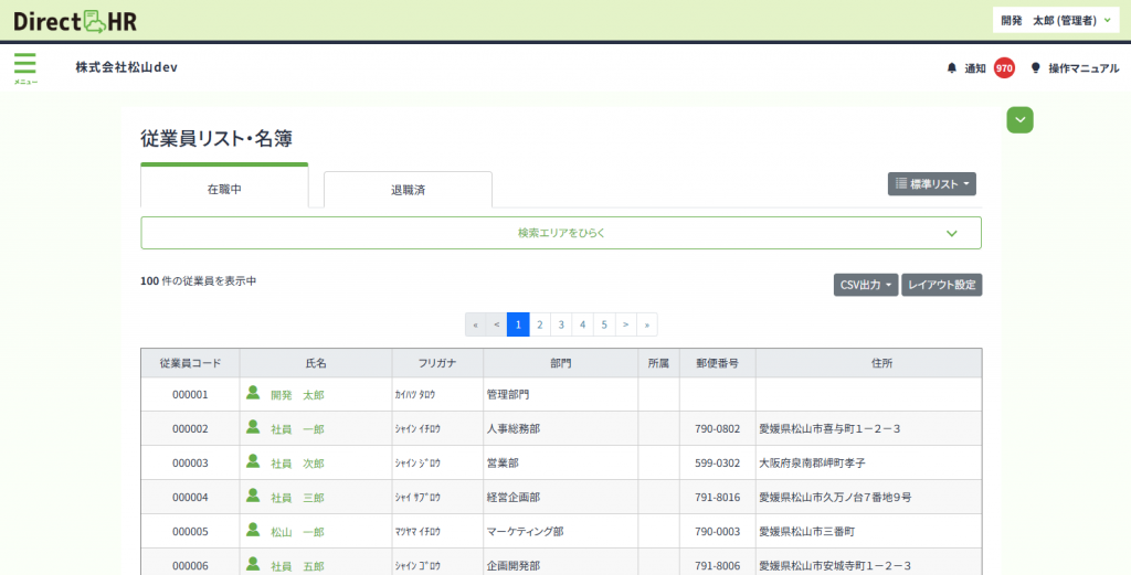 【DirectHR】機能改善：従業員情報の関連機能の新UI改善 他 | Direct HR｜クラウド型人事・労務オールインワン電子申請システム