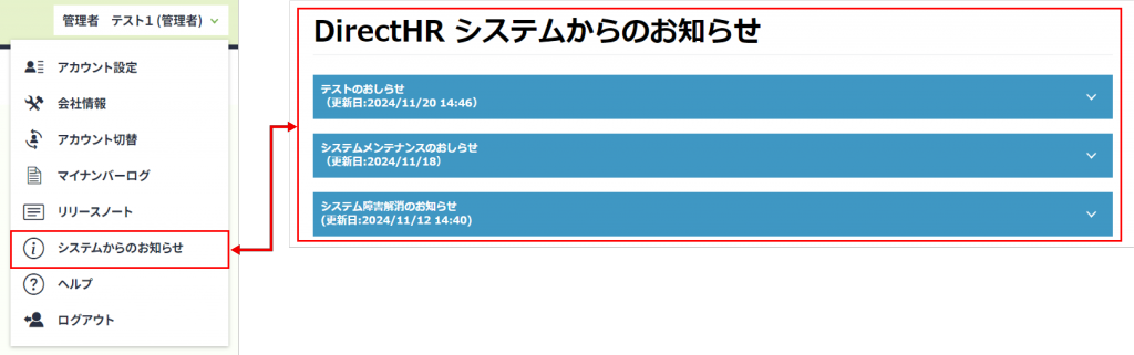 【DirectHR】機能改善：従業員リストの項目順を変更 他 | Direct HR｜クラウド型人事・労務オールインワン電子申請システム